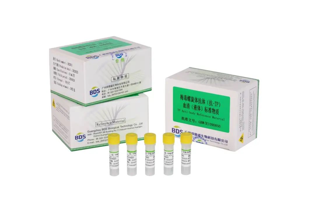 标准物质和第三方质控品在血源性筛查实验室质量控制中的应用 - BDS/广州邦德盛/江苏邦达盛